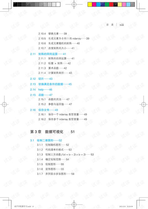 Python入门指南：机器学习实战与python基础 Csdn文库