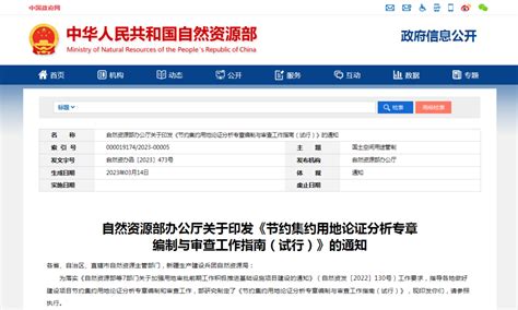 政策分享 关于印发节约集约用地论证分析专章编制与审查工作指南试行的通知 广东空间规划设计有限公司