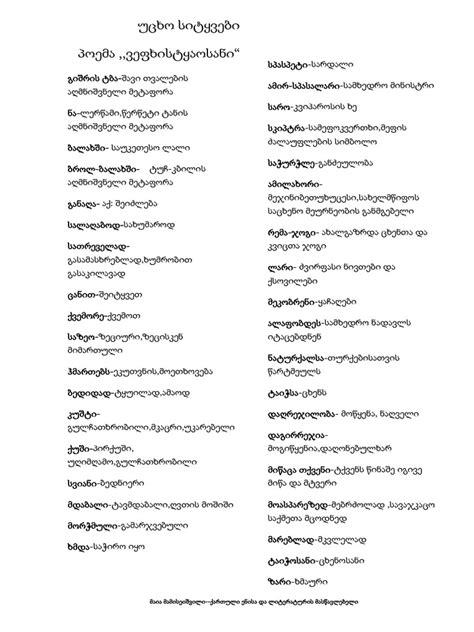 ვეფხისტყაოსნის სიტყვების განმარტება Pdf