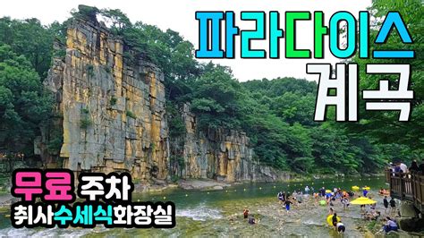 물놀이계곡 수도권가까운계곡 단양사인암 라라의집시라이프 ★무더운 여름 물놀이 하기 좋은 계곡 영상입니다 ★단양사인암 주차장 화장실 캠핑장무료차박지공유