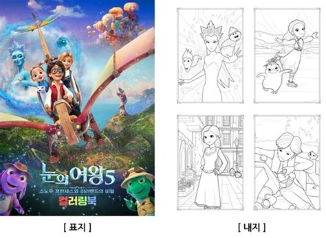 눈의 여왕5 애니메이션 박스오피스 1위…관람객 호평 속 2주차 이벤트 진행 나무뉴스