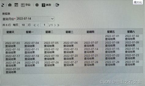 根据已有的日历表，输入月份，查询该月每天属于星期几，结果展示成日历的样式sql算一个月的每天算星期几 Csdn博客