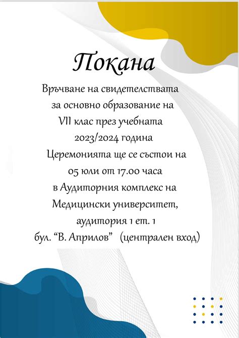 Връчване на свидетелства за основно образование на учениците от VІІ клас през учебната 2023 2024