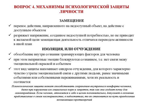 Личность. Характеристики, структура, механизмы психологической защиты ...