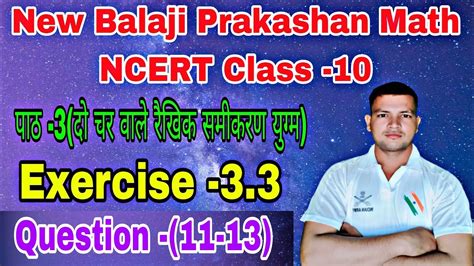 class 10।। new math balaji prakashan।। ncert pattern।। questions 1 4