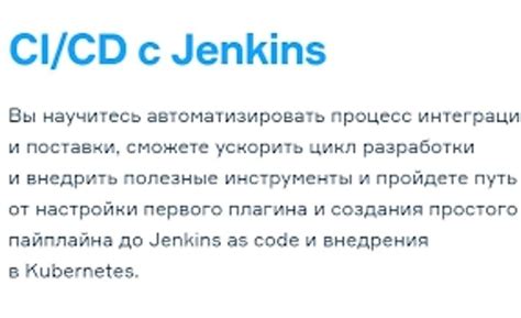Jenkins Видеоуроки Курсы Туториалы Coursehunter