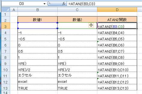 Atan2 座標を指定し、三角関数の逆関数アークタンジェントを求めるexcel関数