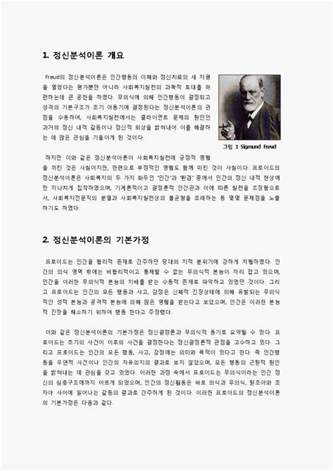 프로이드 정신분석이론의 개념과 성격발달단계