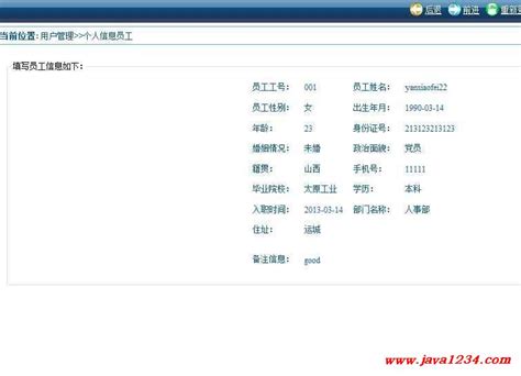 Javaweb员工工资管理系统【java1234小锋】java知识分享网 免费java资源下载