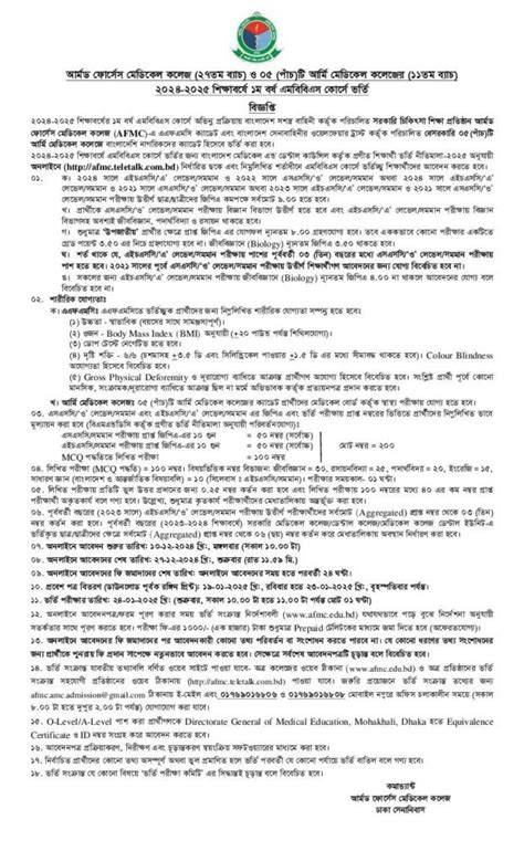 Afmc Admission Result 2025 Pdf Download Bd Result