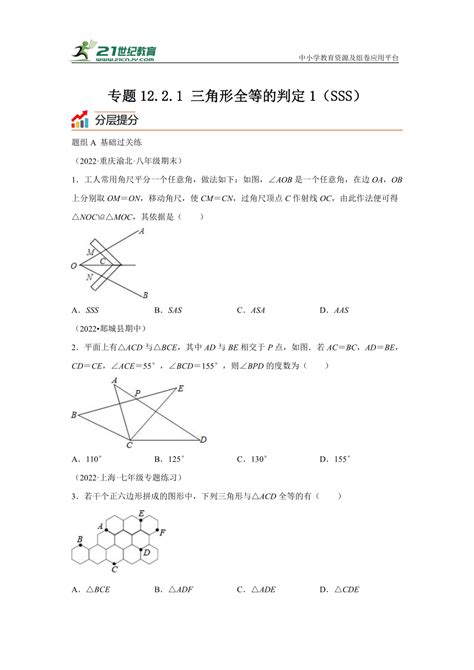专题1221 三角形全等的判定1（sss）同步讲练（含解析） 21世纪教育网