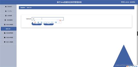 Pythonflask计算机毕业设计的建材店库存管理系统（程序开题论文）python建材仓库管理系统 Csdn博客