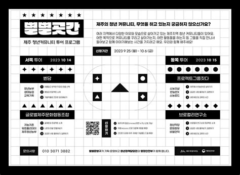 낯선대학제주 별별문방구와 함께하는 제주청년커뮤니티 투어 프로그램 별별곳간 ~106 금 잇지제주ㅣ제주도 공모전·대외활동