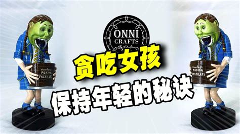 模型故事：贪吃的女孩，保持永远年轻的秘诀！ Youtube