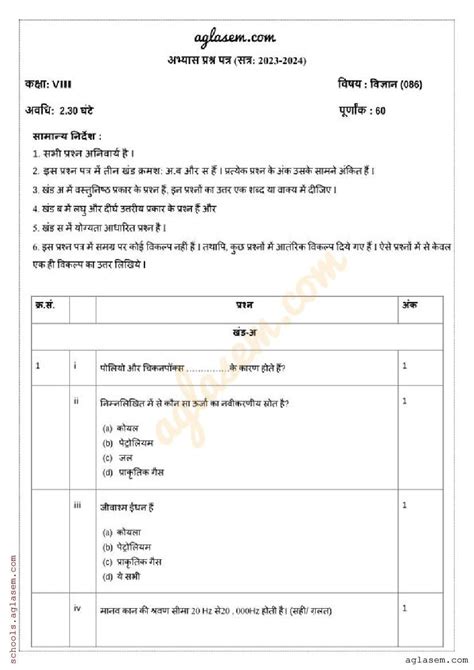 Class 8 Science Model Paper 2024 Pdf Oneedu24