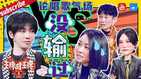 王牌家族的音乐担当华晨宇！ 跟那英小沈阳pk高音没在怕 快男超女冠军罕见同台靠实力说话！2022 精选特辑 王牌对王牌 Youtube
