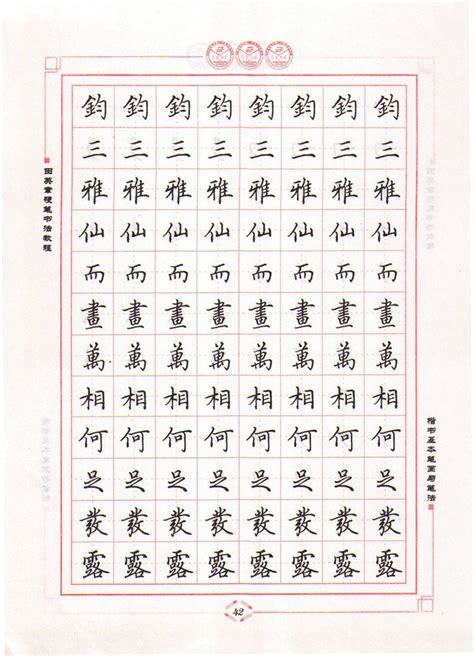 田英章硬笔书法教程楷书基本笔画与笔法字帖 8 书法字帖 雅墨客网