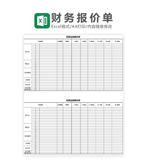 办公模版下载工具 财务业务报价单excel模板下载 Flash中心