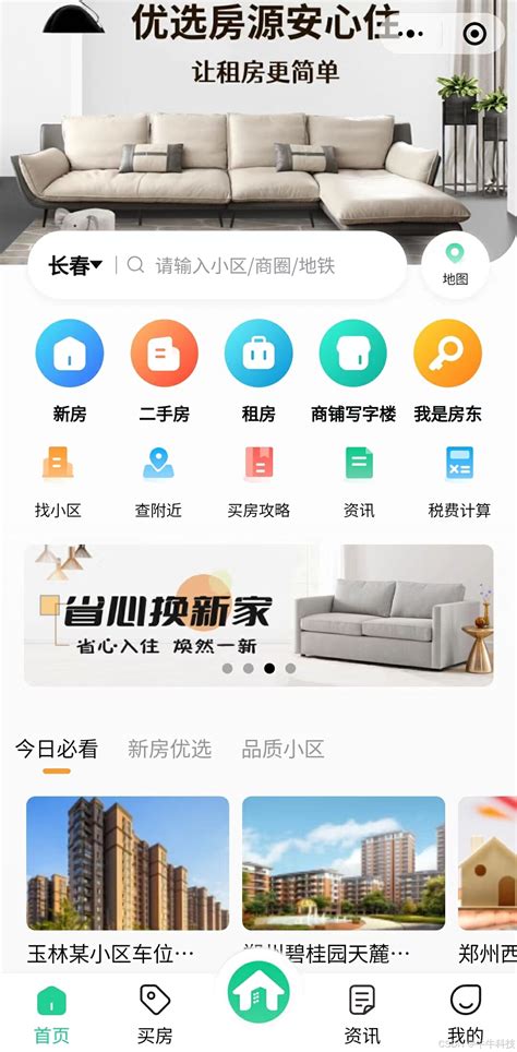 Thinkphpuniapp房屋出租出售预约系统源码小程序、h5、appthinkphpuniapp房产管理系统源码 Csdn博客