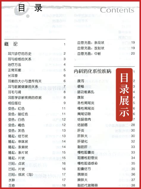 正版耳穴诊断彩色图鉴黄丽春著科技文献出版社中医针灸推拿按摩耳医学耳穴诊断法视听触叩诊望闻问切辩证疾病辨别图谱 虎窝淘