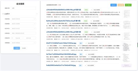 全文搜索服务引擎 搜象soan