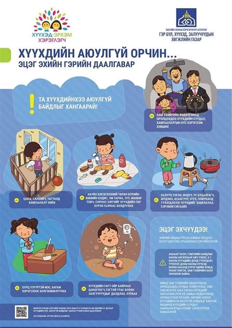 Хүүхдийг осол гэмтэл болзошгүй эрсдэлээс урьдчилан сэргийлэх эцэг эх олон нийтэд анхааруулах