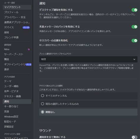 【discord】通知を消す方法とサーバー・ユーザー別に通知設定する方法│ディスまと