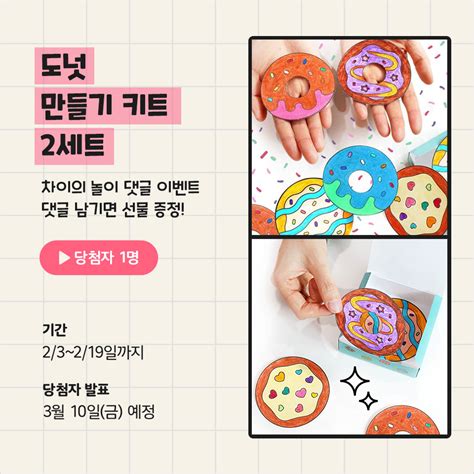 마감★[댓글이벤트] 도넛과 도넛 상자 만들기 차이의 놀이