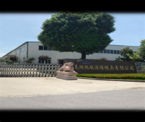瑞鹄模具 关于我们