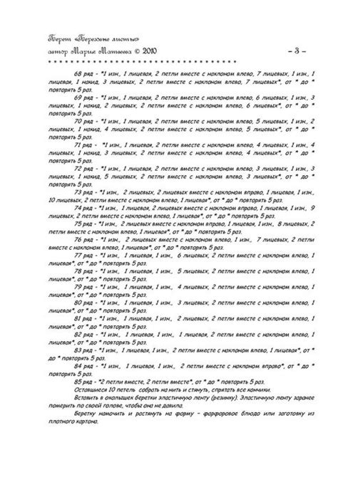 Берет "березовые листья"