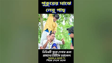 পুজোর পরে স্কুল খুললো 🏫🏫 দুস্টু ছাত্র Vs মাস্টার📖🖊 Bangla Funny Video Youtube
