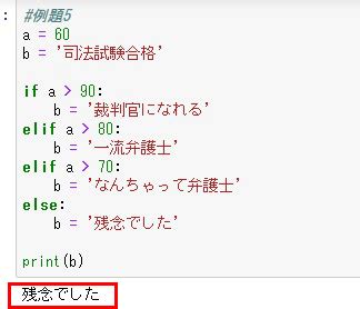 Python入門if文でelifとelseを使い分ける考え方
