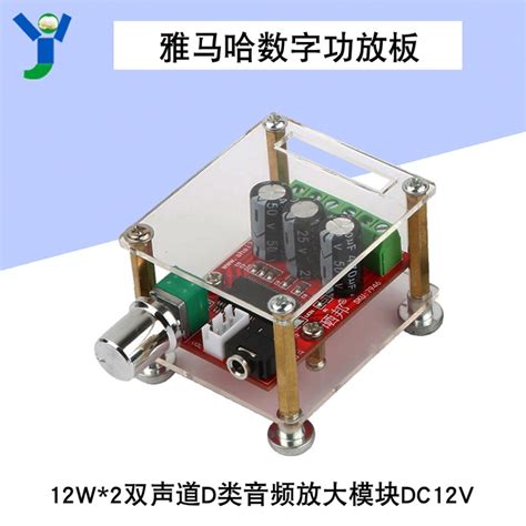 【蝦皮代開發票】雅馬哈數字功放板2 0雙聲道12w 2高解析d類音頻放大模塊12v帶外殼 蝦皮購物