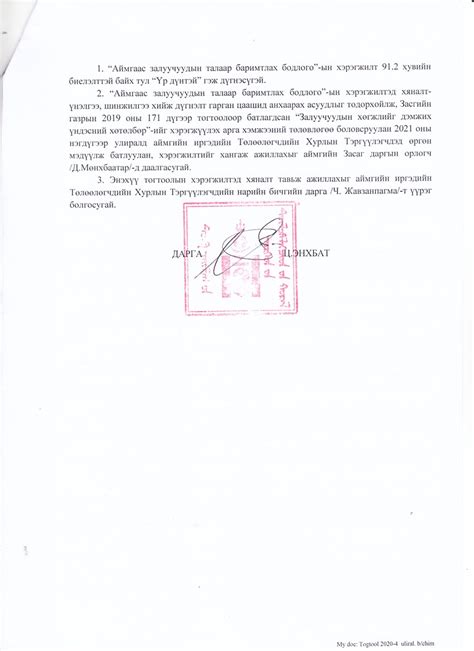 Аймгаас Залуучуудын талаар баримтлах бодлогын хэрэгжилтийг дүгнэх тухай