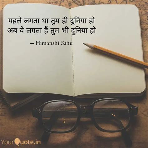 पहले लगता था तुम ही दुनिय Quotes And Writings By Himanshi Sahu Yourquote