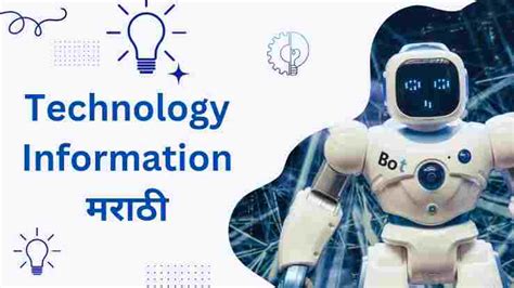 माहिती तंत्रज्ञान म्हणजे काय तंत्रज्ञानाचा उपयोग महत्व Information
