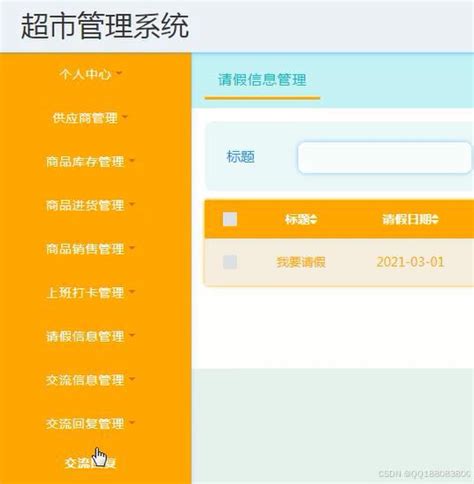 Javaweb超市商品员工管理系统maven Csdn博客
