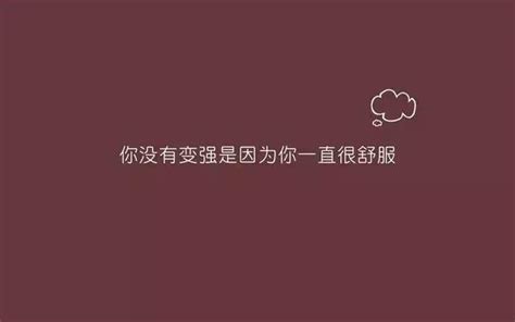 早安精闢勵志正能量句子 每日頭條