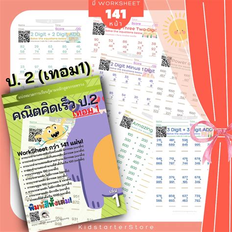 Download คณิตศาสตร์ป 2 เทอม1 แบบฝึกหัด คณิตคิดเร็ว การบ้าน เด็ก บวกลบเลข ป 2 แบบฝึกหัดป 2