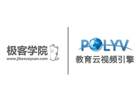 极客学院与保利威视的极致视频版权保护