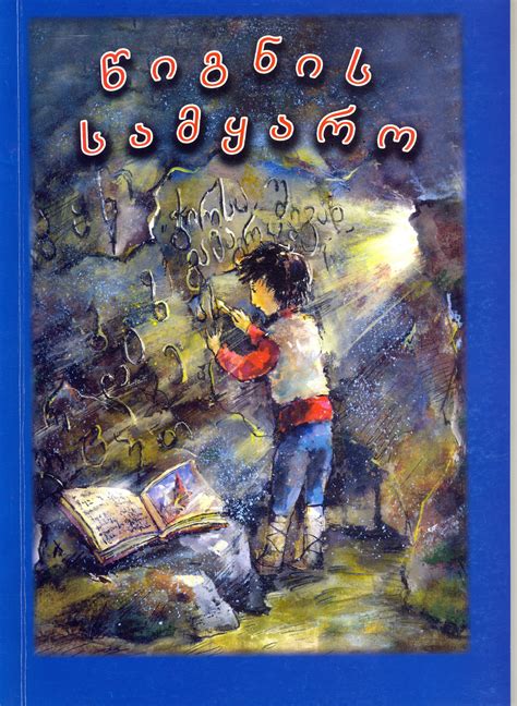 წიგნის სამყარო მე 4 კლასი მერიდიანი წიგნები გამომცემლობა