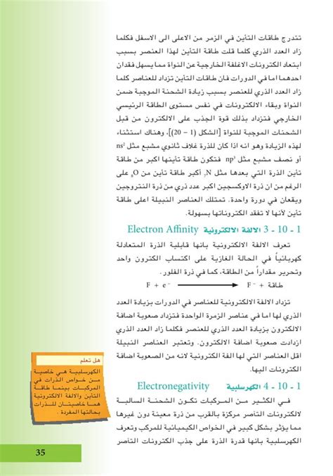 كتاب الكيمياء للصف الثالث متوسط Pdf