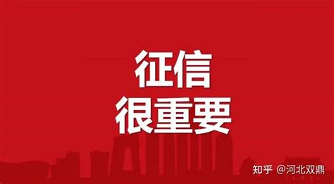本可以贷100w最后却只能贷10w征信查询记录影响很大 知乎