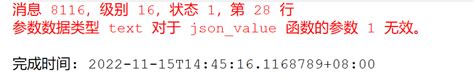 SQL server 解析json 遇到数据类型 text 对于 json value 函数的参数 无效 知乎