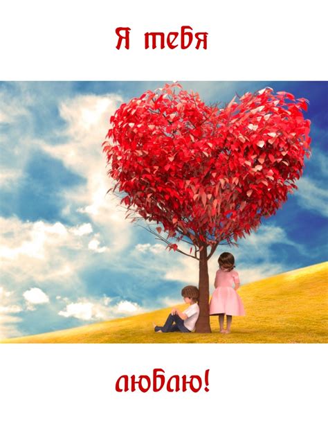 Картинки с надписью Я тебя люблю