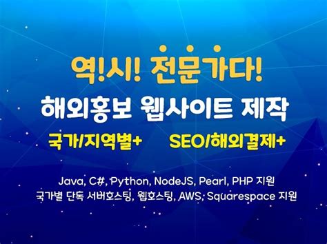 Seo 해외 웹사이트 제작 전문 영어중국어일본어 크몽