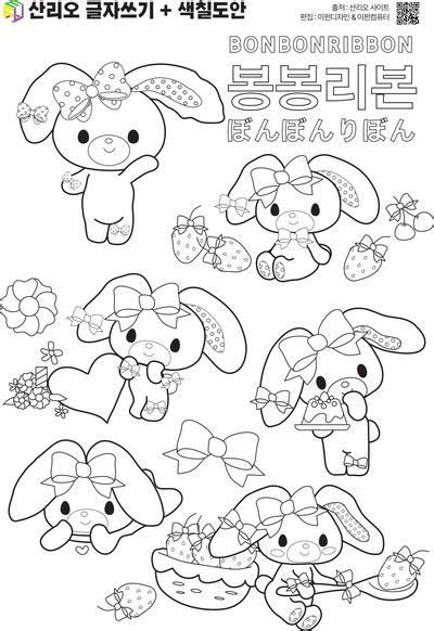 [이펀색칠도안] 산리오 글자 쓰기 캐릭터 색칠하기 Pdf 24 봉봉리본 네이버 블로그