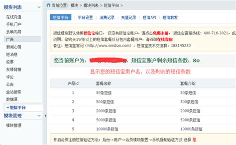 PHPCMS短信宝插件 马上使用更好的短信服务 短信宝官网