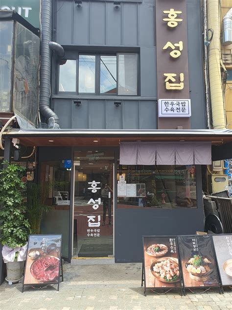 홍성집 홀 직원 구인합니다~~ 서울특별시 성동구 성수동1가 당근알바