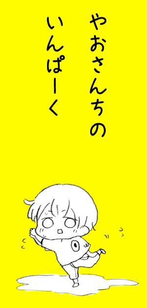 夏のやおさんち KURO